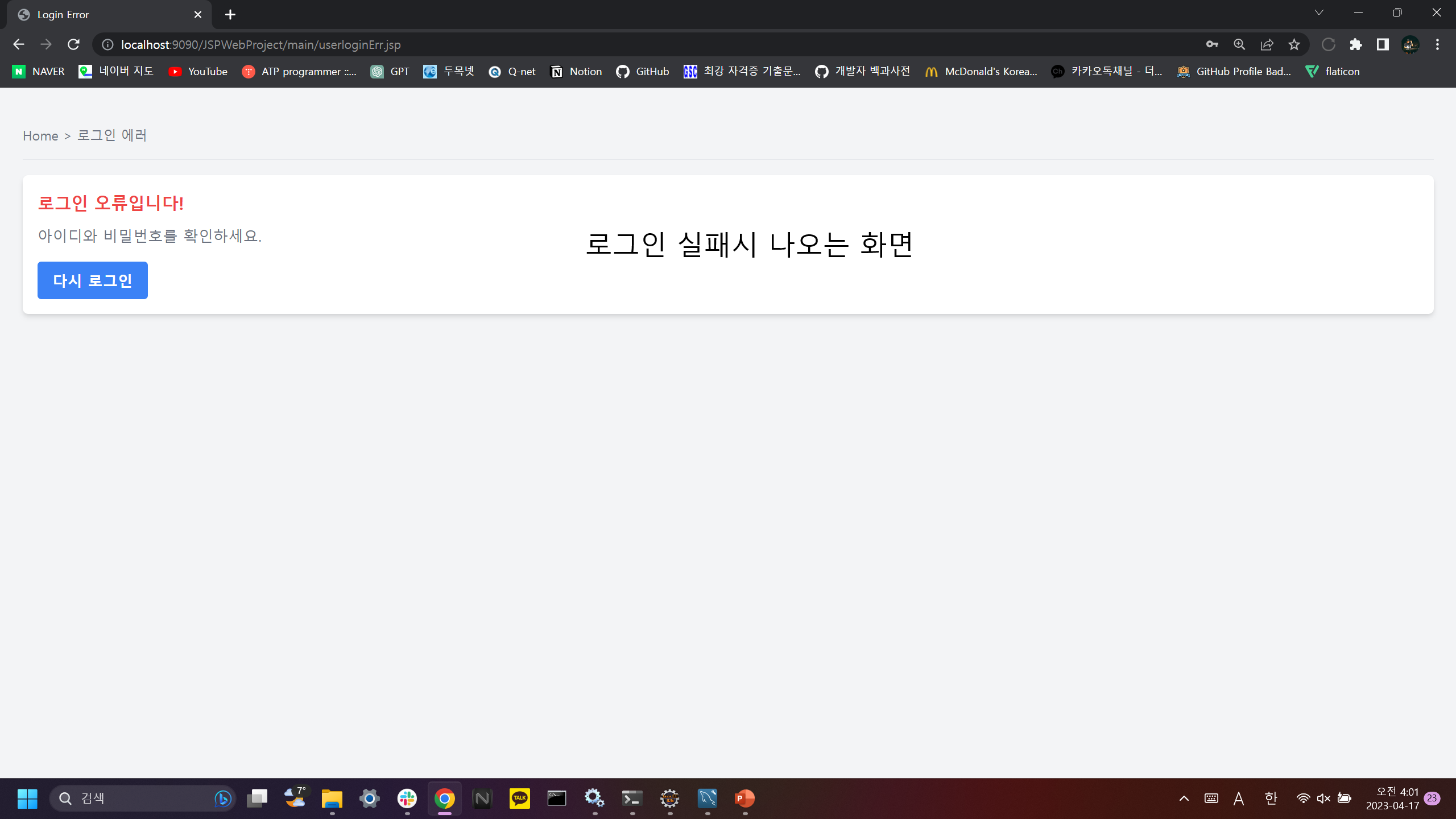 Github Atopianoprojectjsploginboard 로그인 기능과 게시판 기능이 구현된 Jsp 프로젝트