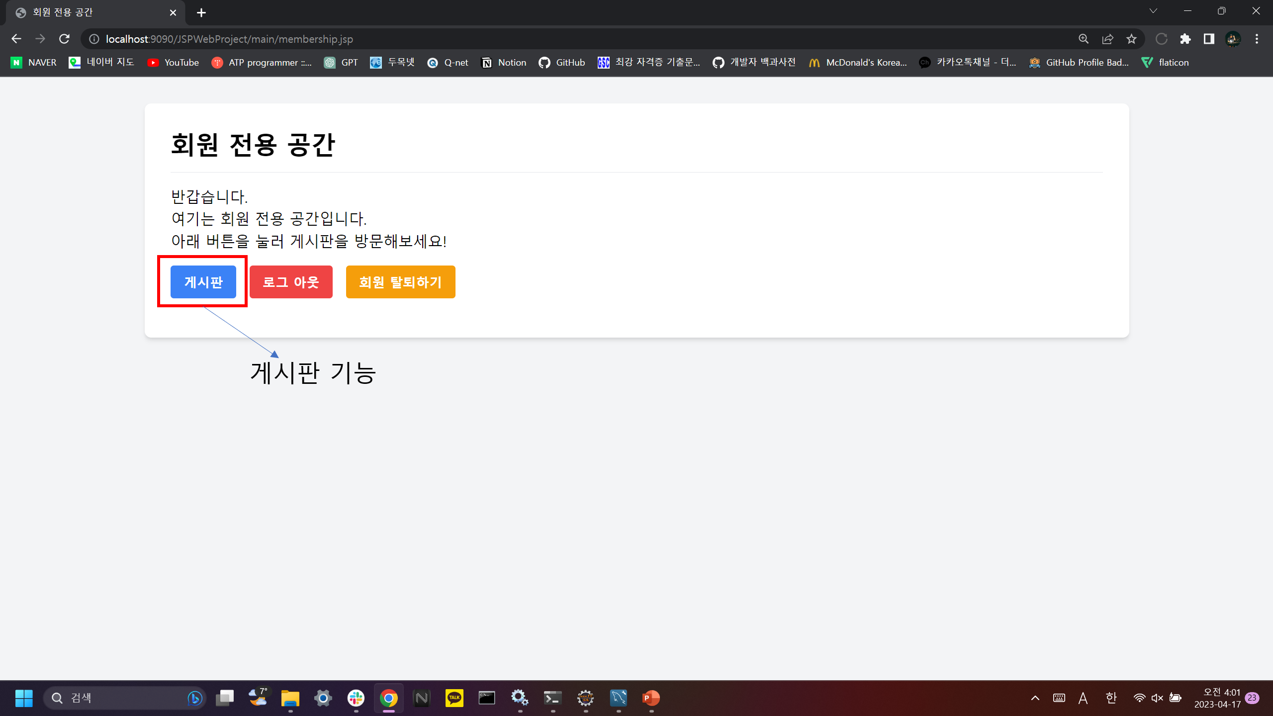 Github Atopianoprojectjsploginboard 로그인 기능과 게시판 기능이 구현된 Jsp 프로젝트 입니다