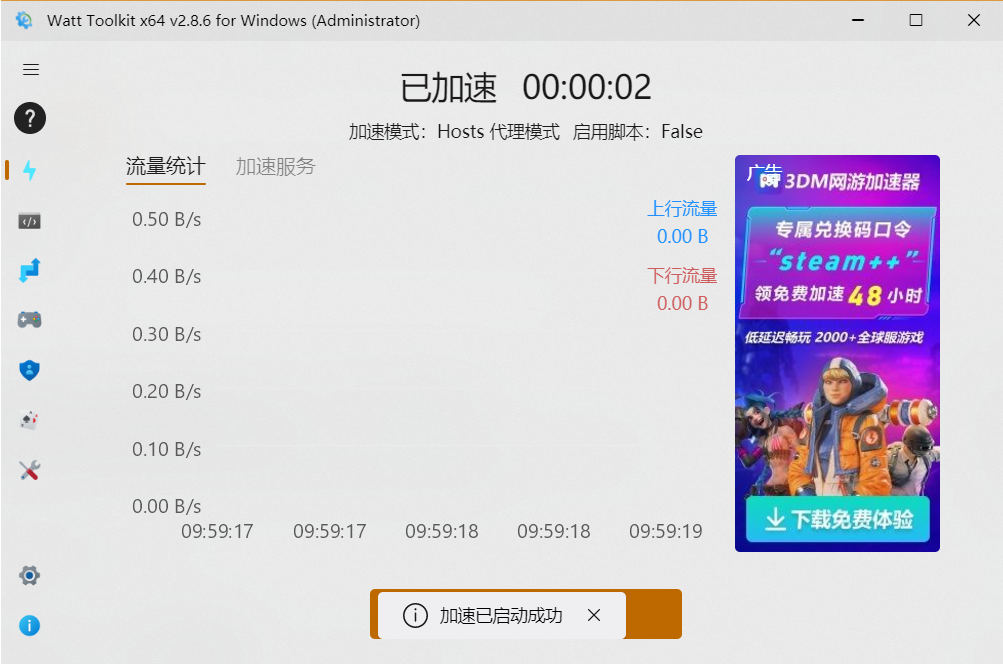 🧐[在使用一段时间后，启动加速以后流量统计消失，且没有加速效果] · Issue #2450 · BeyondDimension/SteamTools · GitHub