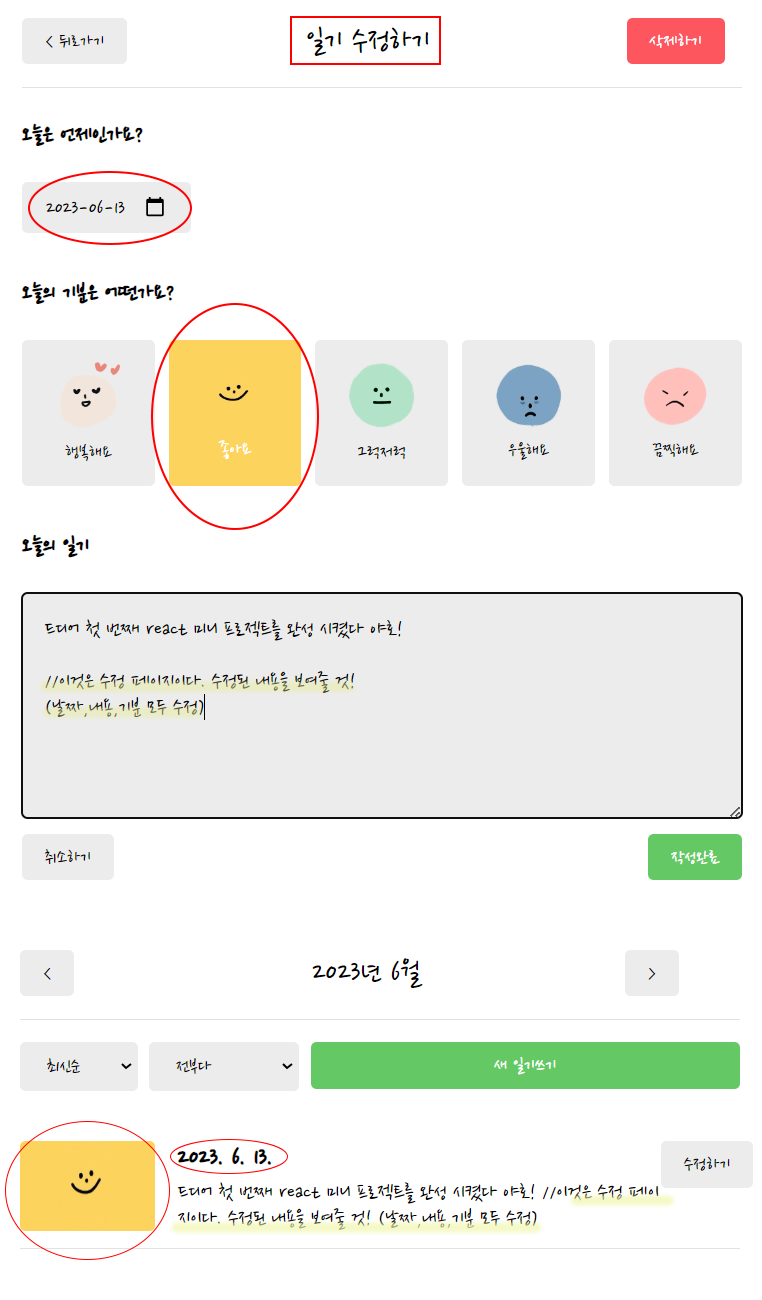 GitHub - sub2nee/feeling_diary