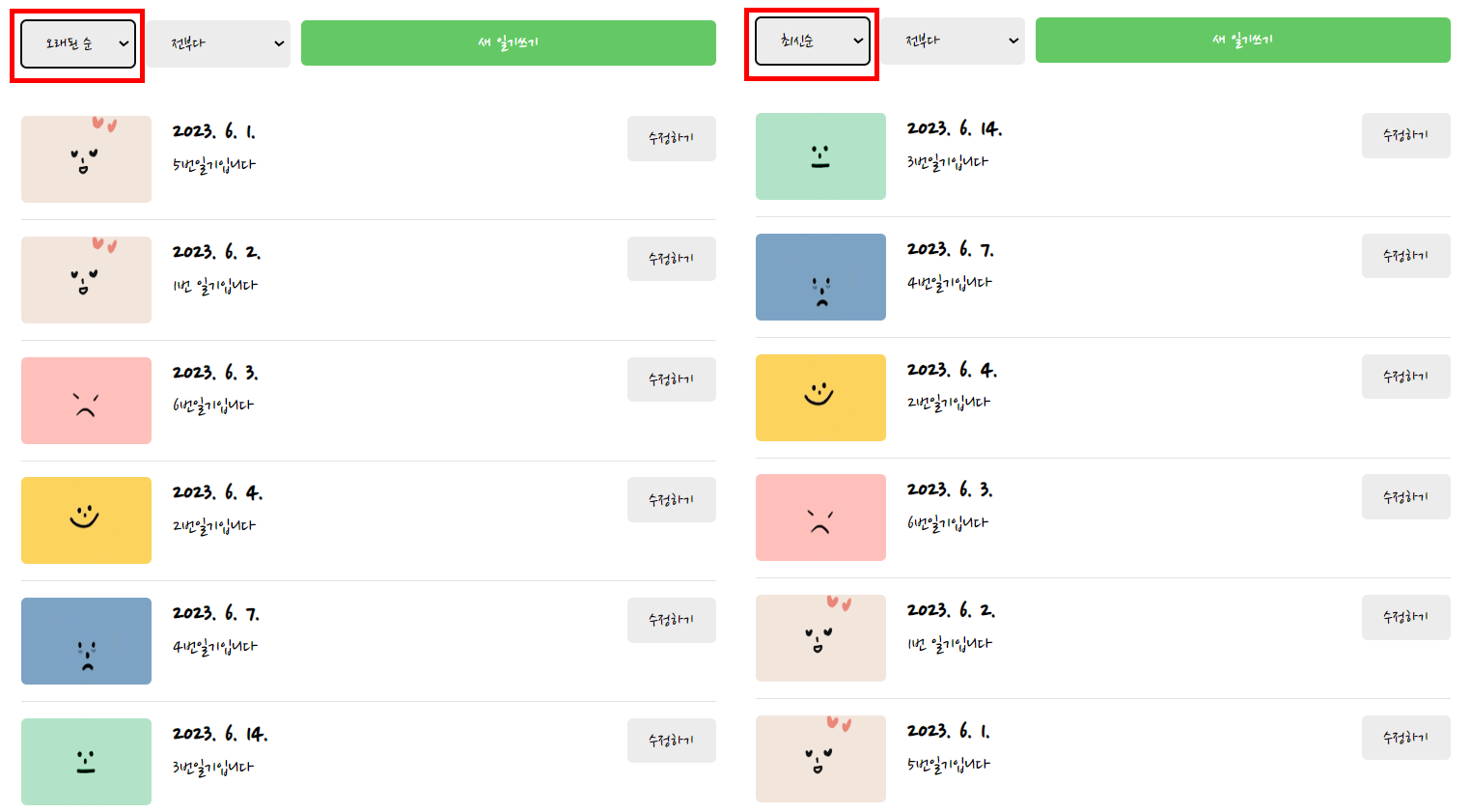 GitHub - sub2nee/feeling_diary