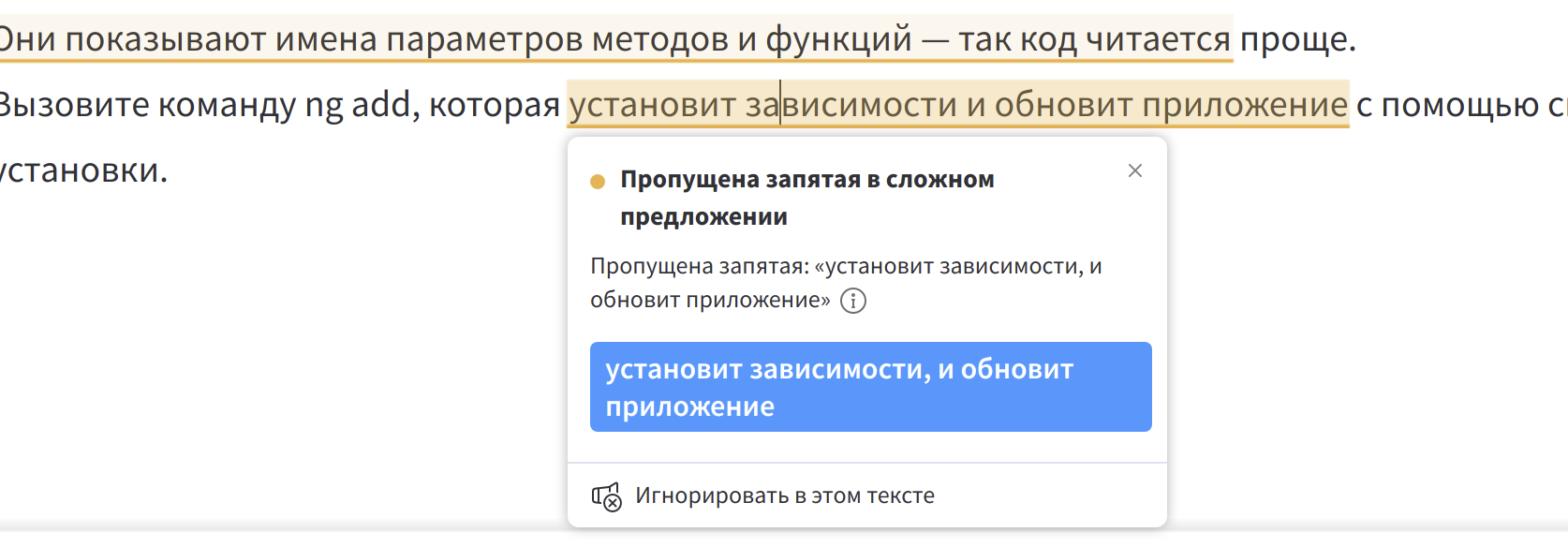 [ru] missing complex sentence comma false positives · Issue #6344 ...