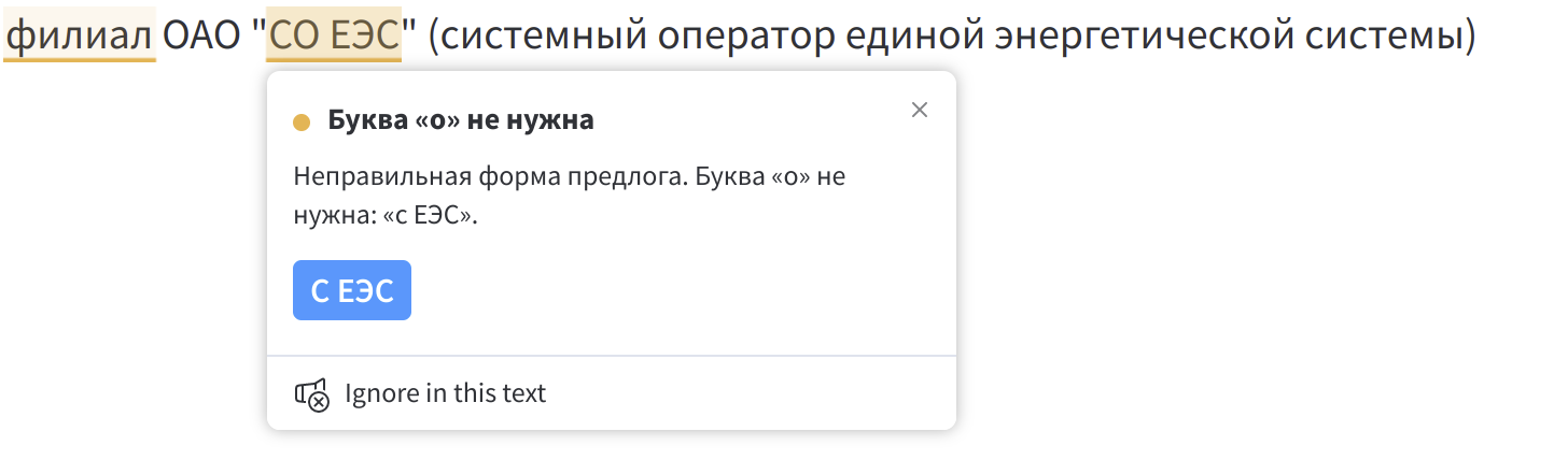 Ru СО ЕЭС False Positive · Issue 6899 · Languagetool Orglanguagetool · Github