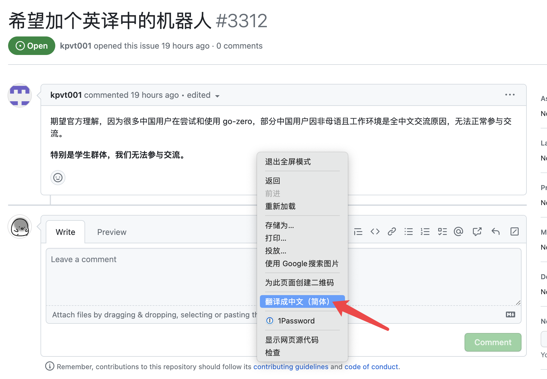 希望加个英译中的机器人 · Issue #3312 · zeromicro/go-zero · GitHub
