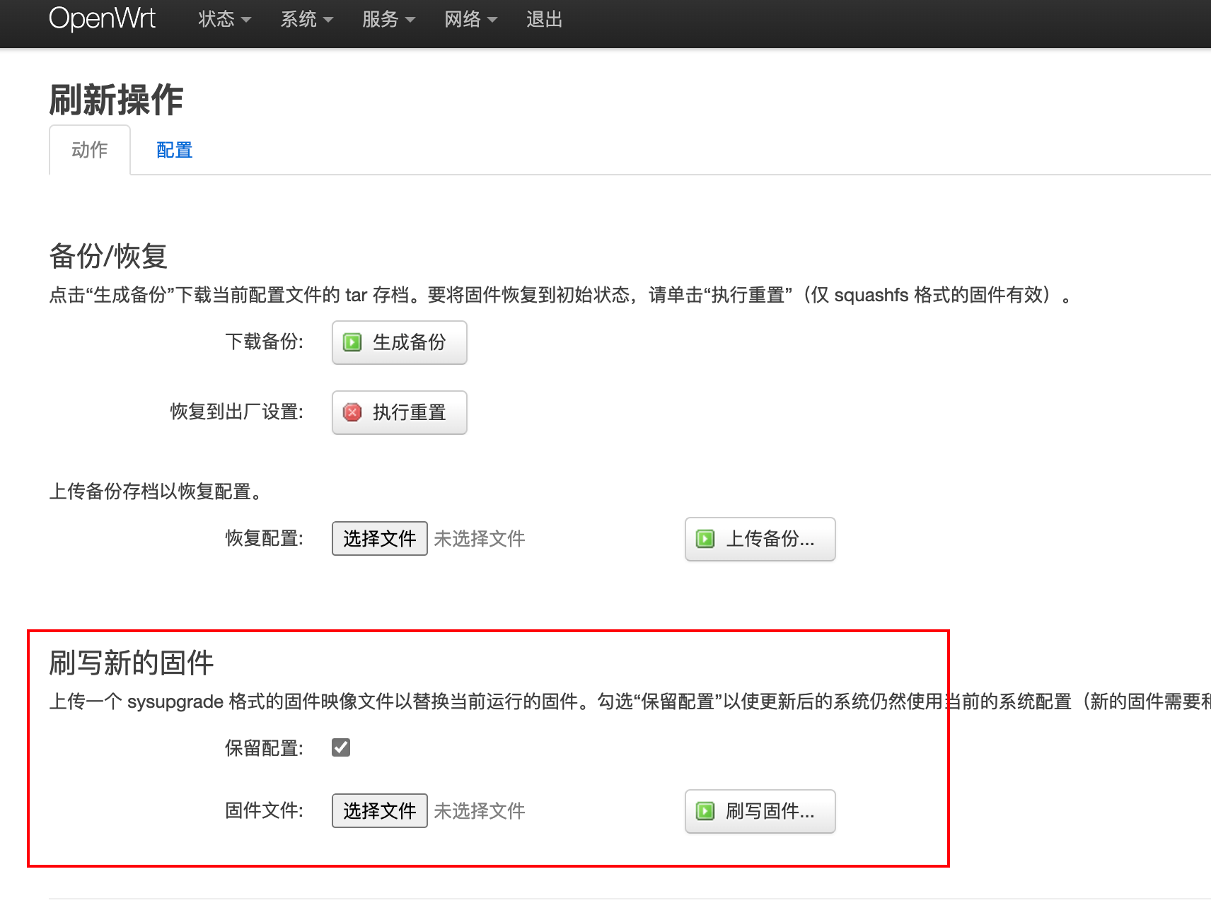 请教下；新编译的固件用于升级（系统 备份 升级里）后如何判断是否升级成功？ · Issue 10215 · Coolsnowwolflede · Github 3092