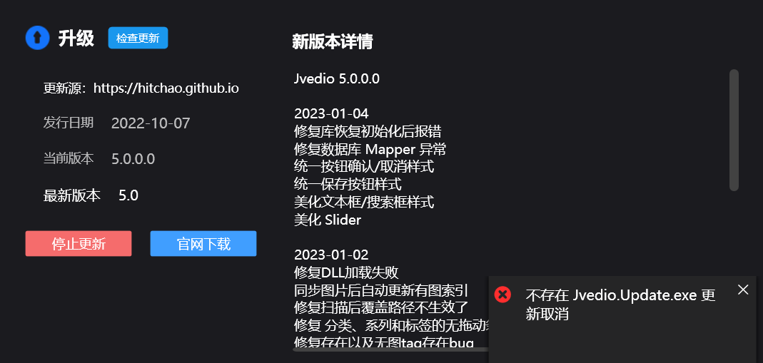 更新报错 · Issue #248 · hitchao/Jvedio · GitHub
