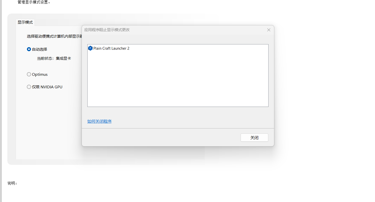 pcl导致系统无法更改显示设置/显卡模式 · Issue #1583 · Meloong-Git/PCL · GitHub