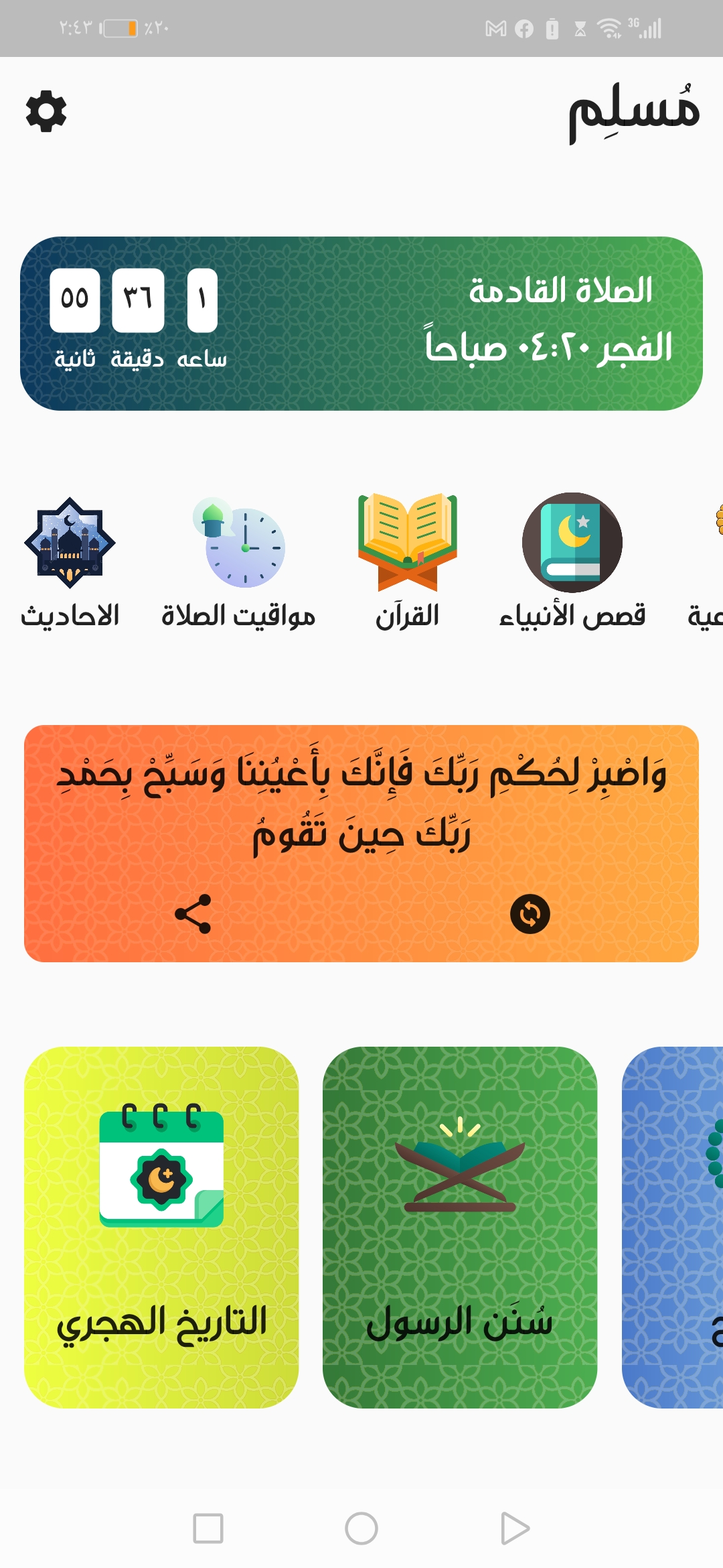 GitHub - MaiElhady55/Muslim-App: Flutter Islamic App