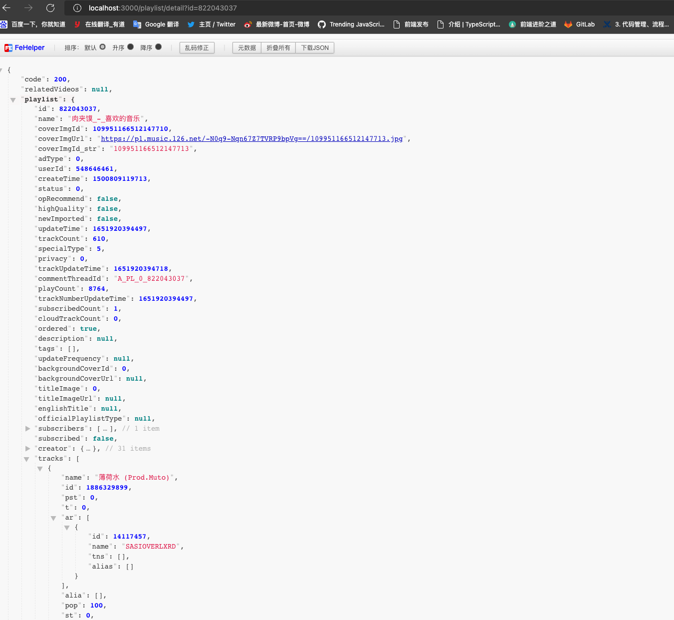 /playlist/detail接口登录后仍无法正常获取喜欢的音乐列表 · Issue #1346 · Binaryify/NeteaseCloudMusicApi · GitHub