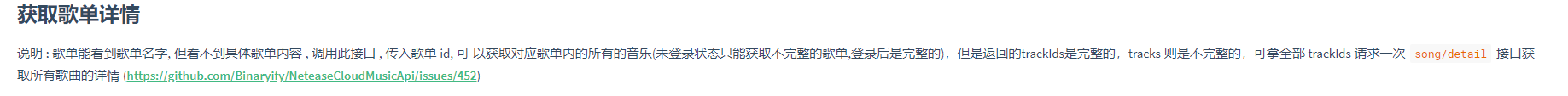 歌单里的音乐返回的不全 · Issue #800 · Binaryify/NeteaseCloudMusicApi · GitHub