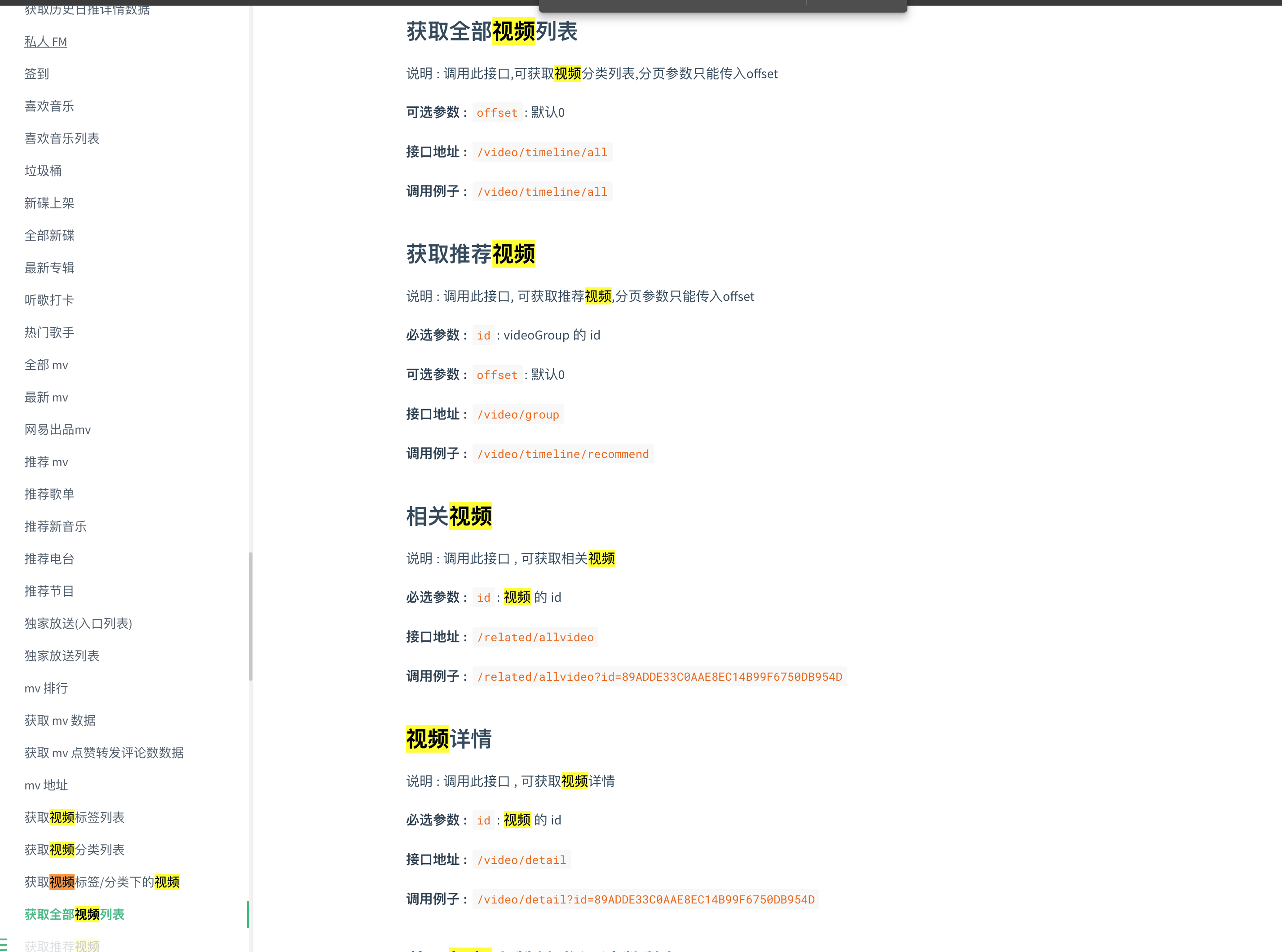 视频返回的id是数字，与视频URL接口中要求的ID好像不一样 · Issue #1004 · Binaryify/NeteaseCloudMusicApi · GitHub