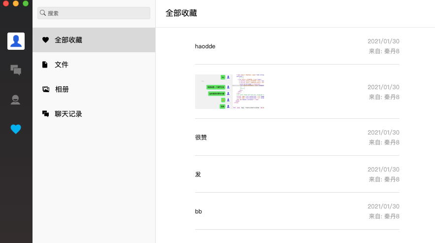 收藏功能的几个问题 · Issue #63 · wildfirechat/vue-pc-chat · GitHub