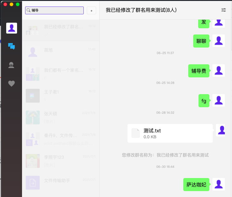 搜索功能不能搜索聊天记录 · Issue #67 · wildfirechat/vue-pc-chat · GitHub