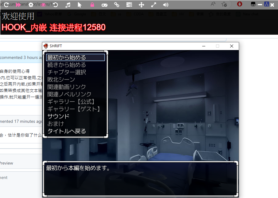 内嵌指定游戏后.翻译器自动关闭 · Issue #176 · HIllya51/LunaTranslator · GitHub