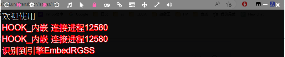 内嵌指定游戏后.翻译器自动关闭 · Issue #176 · HIllya51/LunaTranslator · GitHub