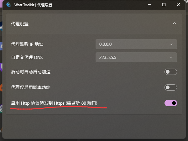 🐛[BUG] 最新版watt toolkit只有在系统代理模式下出现使用http协议的网站大概率无法访问的情况 · Issue #1772 · BeyondDimension ...