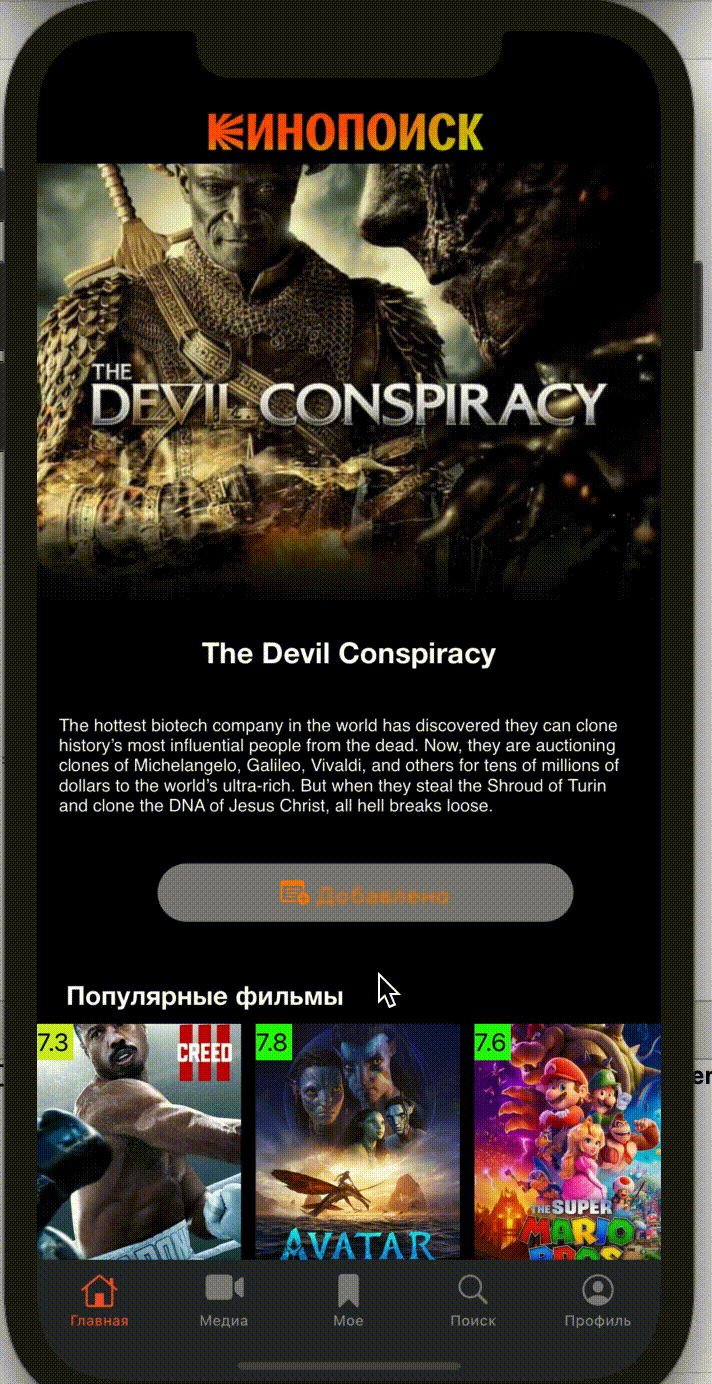 GitHub - IlyaKizim/KinopoiskApp: Clone Kinopoisk App