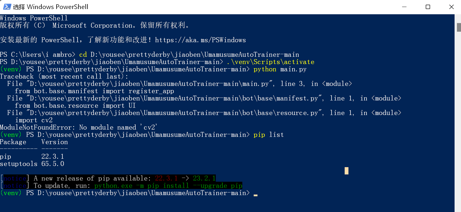 运行了install.ps1，大部分依赖都正常读条下载了，但是pip list显示没有任何依赖 · Issue #39 · shiokaze/UmamusumeAutoTrainer · GitHub