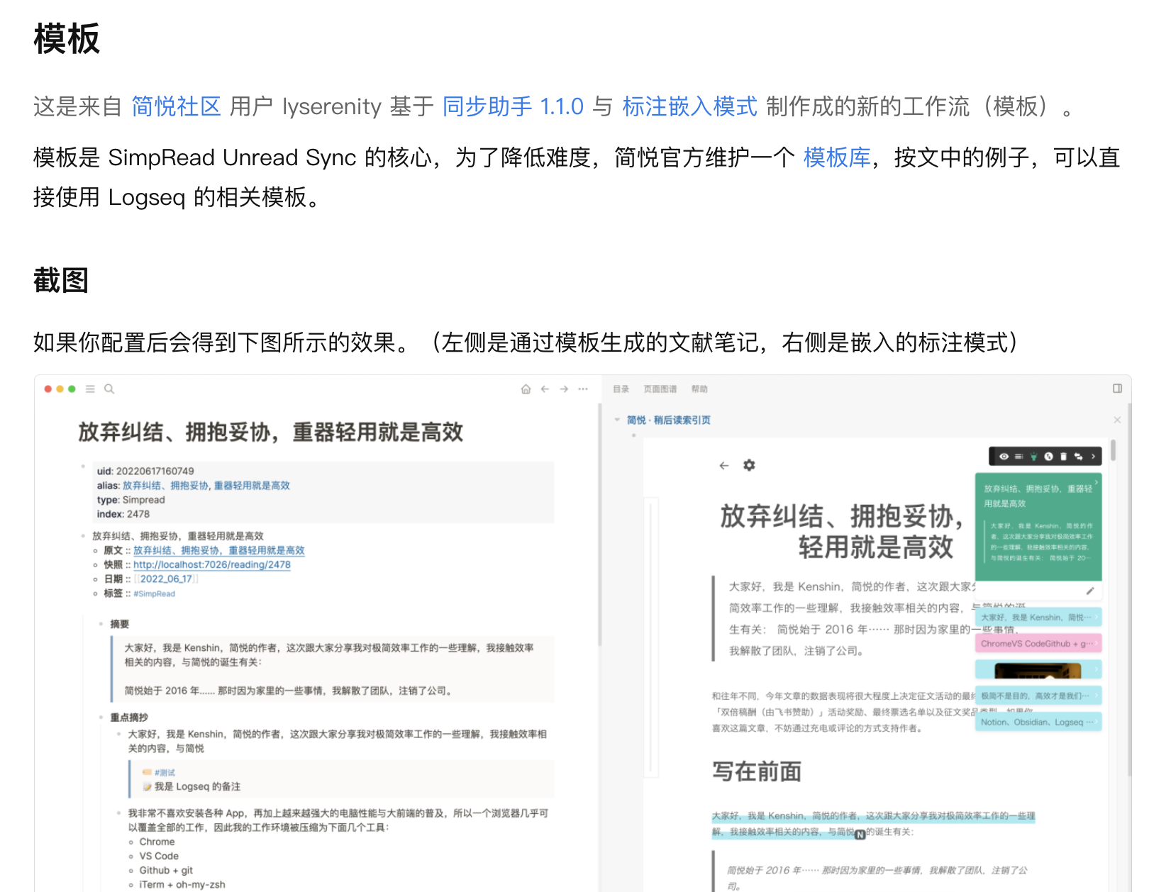 关于 Logseq 模板的使用疑问 · Issue #5452 · Kenshin/simpread · GitHub