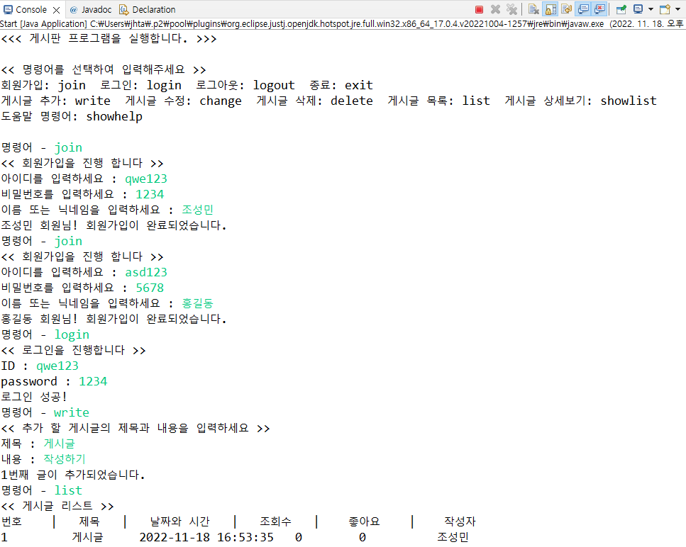 Github Enjoytime18console Board Eclipse Tool Java 기반의 Oop를 활용한 콘솔 게시판 개인 프로젝트