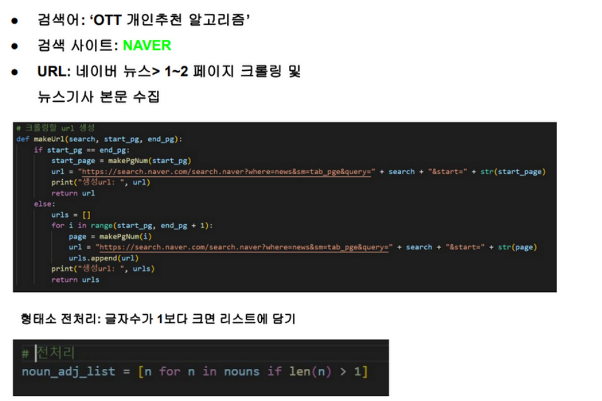 GitHub - 0Rumi1/crawling: 빅데이터를 활용한 OTT 분야 뉴스기사 크롤링 및 시각화 Naver & Google 포탈사이트에 따른 유저의 OTT 분야 ...