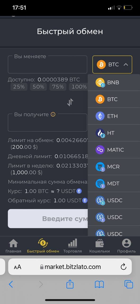 Добавить прокрутку в списке монет в Quick Exchange · Issue #330 · bitzlato/baseapp · GitHub