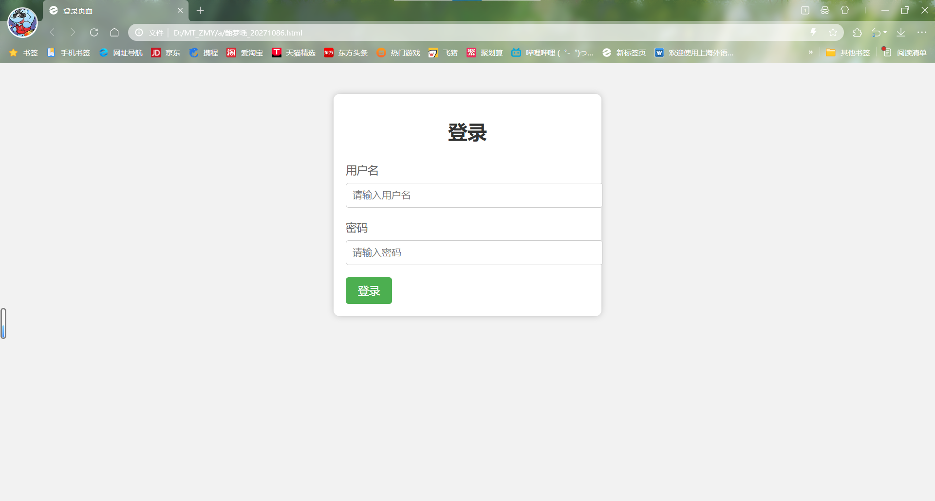 GitHub - mt-bjtu-practical/Front-end-exercise: 第一天课后作业