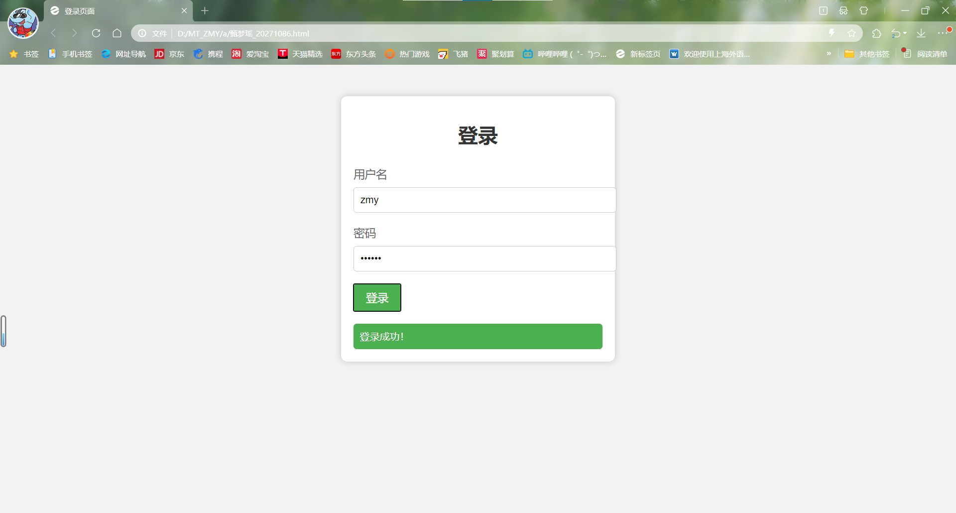 GitHub - mt-bjtu-practical/Front-end-exercise: 第一天课后作业