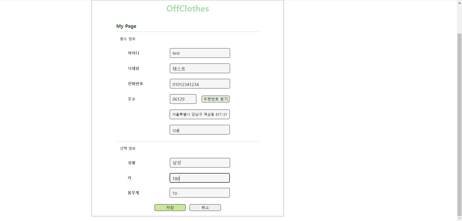 GitHub - offclothes/finalProject