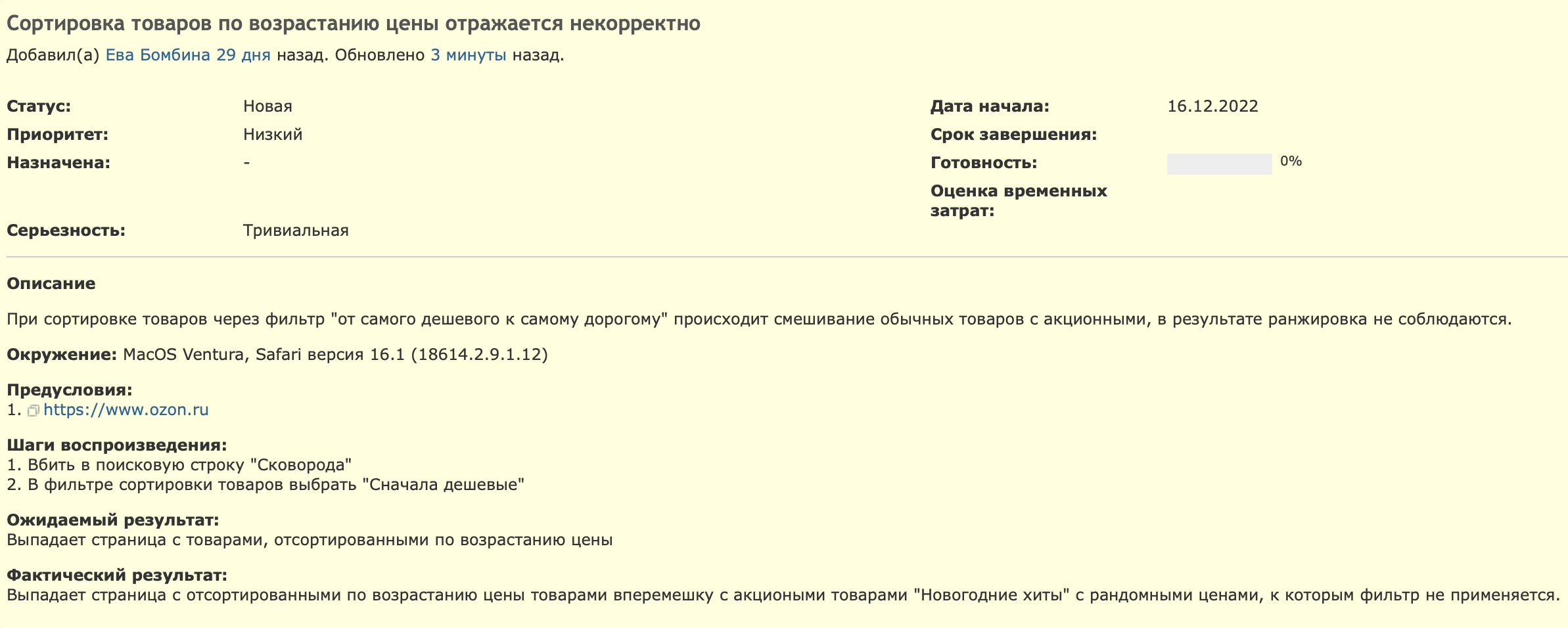 GitHub - Evchiik/OZON: Здесь представлены планы, процессы и результаты тестирования сайта OZON ...