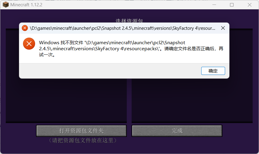 启动导入的整合包，在游戏界面有关打开文件夹的地方都找不到路径 · Meloong-Git PCL · Discussion #935 · GitHub