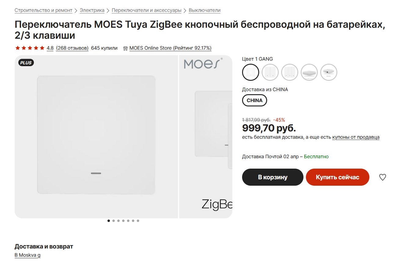 ШАБЛОН. Добавить. 1 Кнопка Переключатель Scene Switch Moes · Issue #2083 · sprut/Hub · GitHub