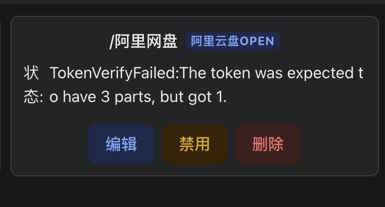 阿里云open错误提示:failed Init Storagetokenexpiredtoken Expired。但更新令牌后后台无法保存,文件读取依然失败 · Issue 4465 5896