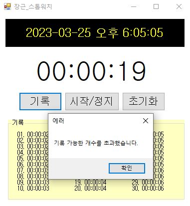 GitHub - JangGeun-An/WinForm_StopWatch: WinForm으로 제작한 기록기능이 있는 스톱워치입니다.