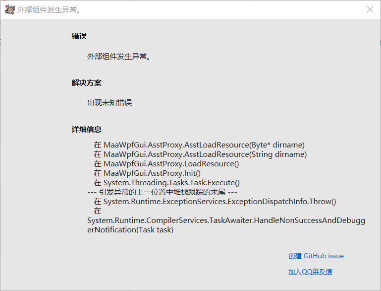 更新后启动显示外部组件发生异常 · Issue 3392 · Maaassistantarknightsmaaassistantarknights · Github