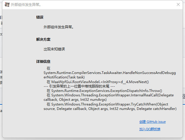 打开直接报错，外部组件发生异常 · Issue 3395 · Maaassistantarknightsmaaassistantarknights · Github 4352
