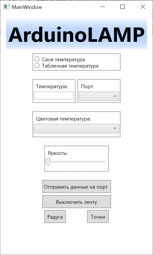 GitHub - iworus/ArduinoLAMP: Упарвление WS2812b с помощью arduino и ...