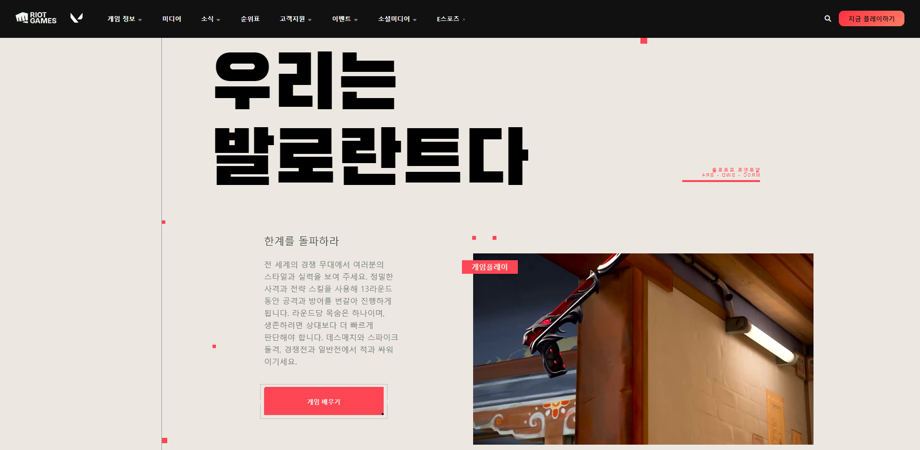 GitHub - junkue20/Valorant_clone: 발로란트 공식 홈페이지 클론코딩