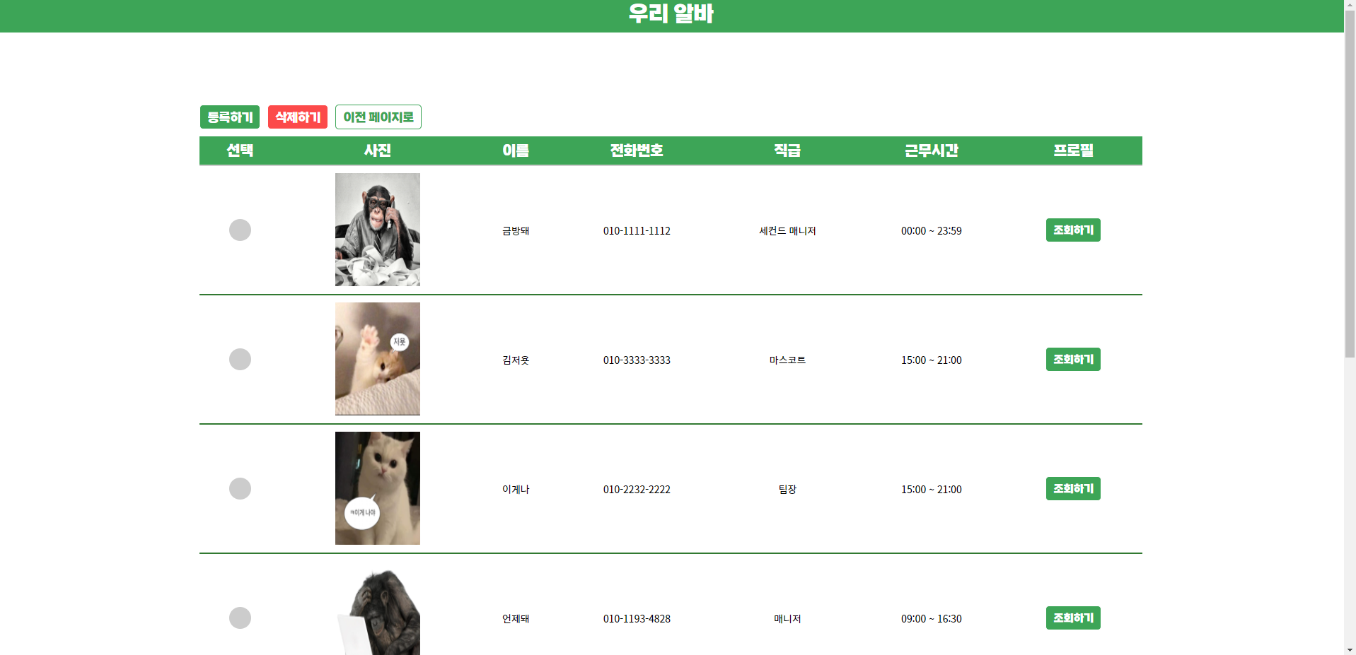 GitHub - junkue20/We-Alba: 우리알바 - 알바생 인적관리 서비스