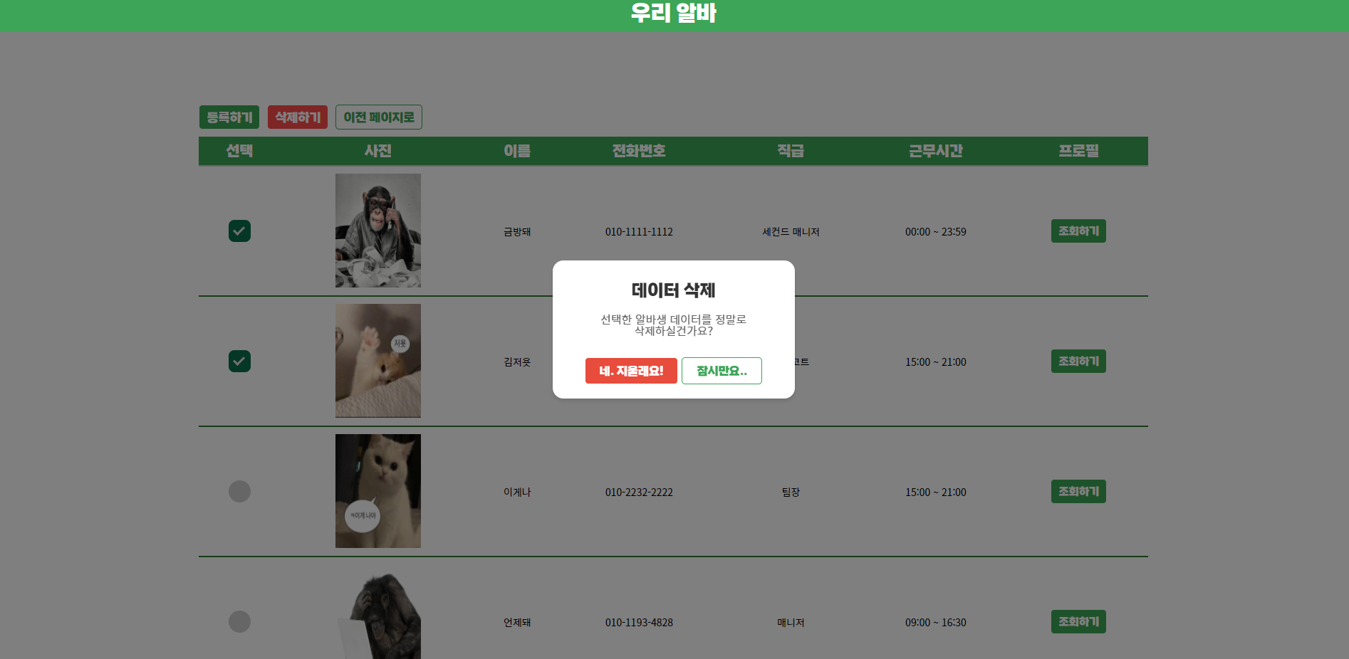 GitHub - junkue20/We-Alba: 우리알바 - 알바생 인적관리 서비스