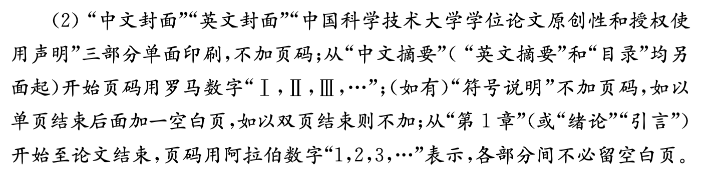 中英文摘要之间怎么添加空白页 · Issue #305 · ustctug/ustcthesis · GitHub