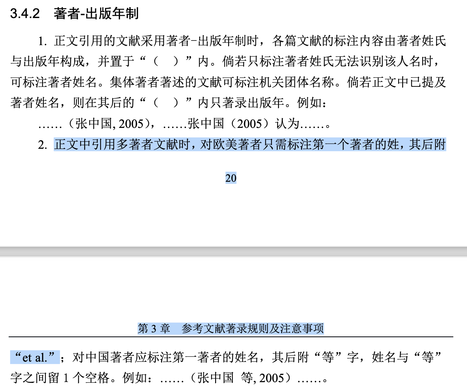 模板中使用sitet引用英文文献，文中显示“et al.”，如何调整模板使之显示“等” · tuna thuthesis ...