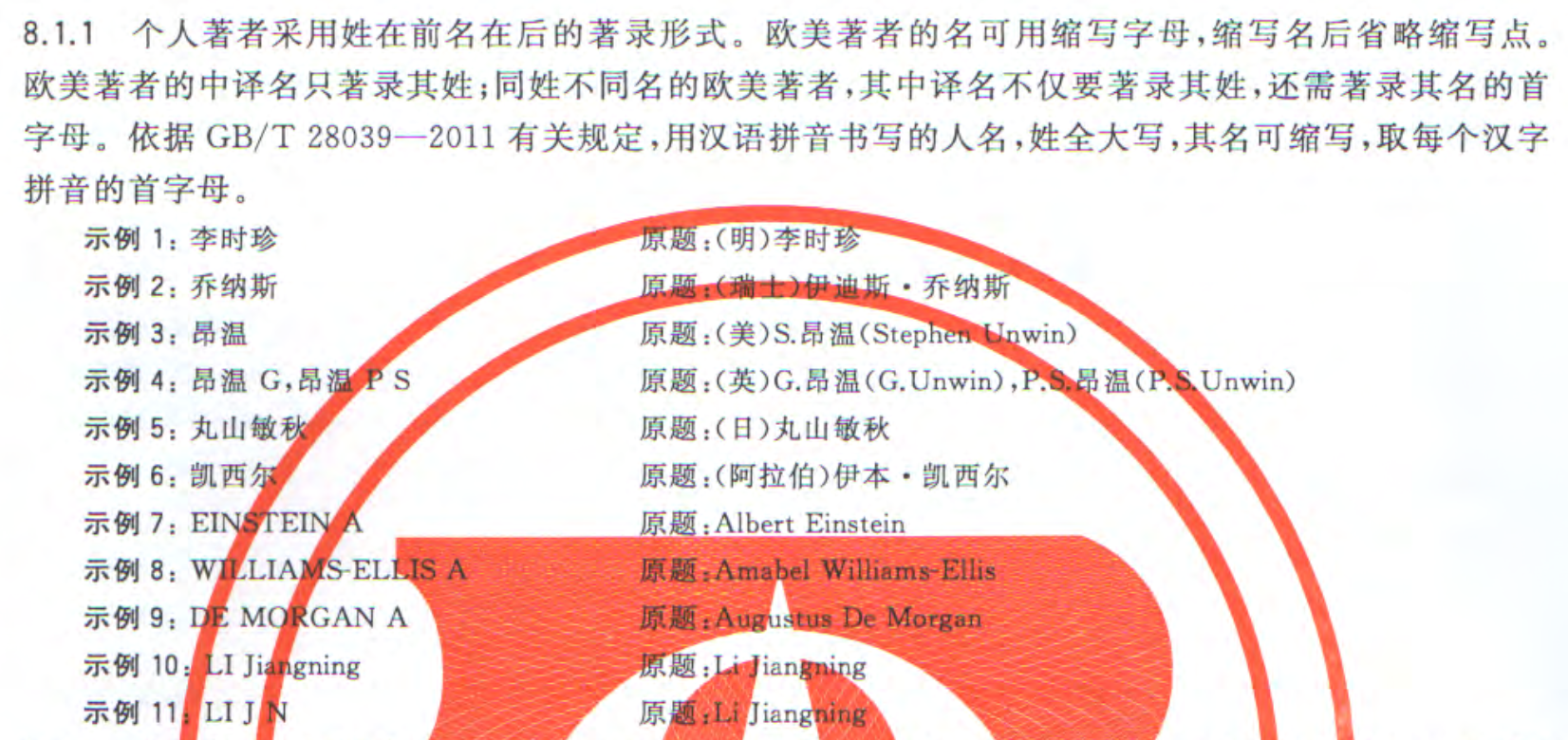 参考文献中国著者姓名的汉语拼音的拼写不能缩写 · Issue #442 · tuna/thuthesis · GitHub