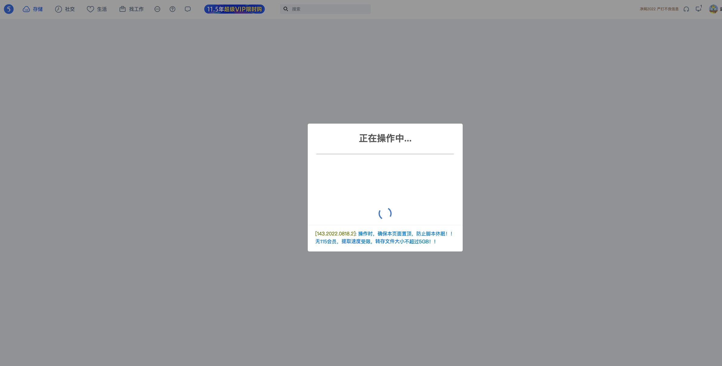 点击“开始sha1转存”按钮后，就一直转圈 ，显示“正在操作中” · Issue #72 · Nerver4Ever ...