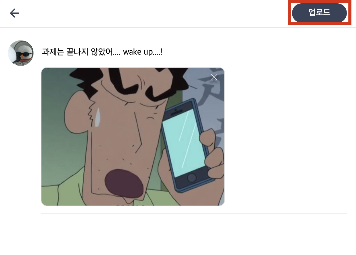상용 게시물 작성에 업로드 버튼 N번 클릭시 게시물 N번 생성 · Issue 169 · Frontendschool5final 22 Undefined · Github 