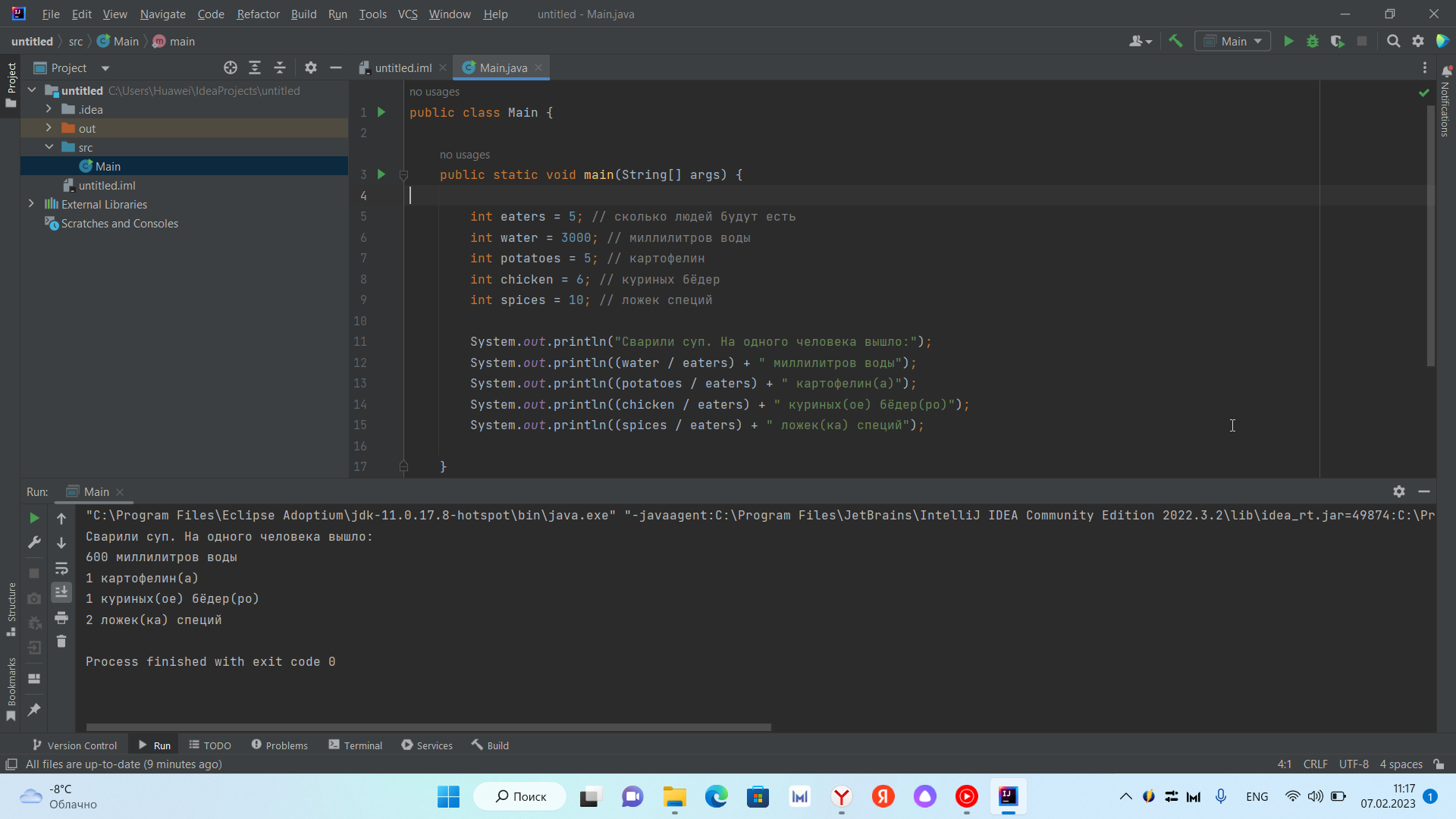 Делал суп с расчетом на 1 порцию · Issue #1 · Sheinart/Java-Introduction · GitHub