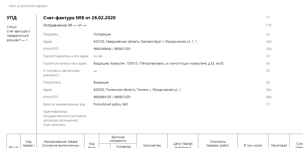 УПД 820 · Issue #438 · diadoc/diadocsdk-1c-docs · GitHub