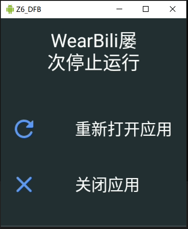 小天才 Z6DFB问题 · Issue #23 · SpaceXC/WearBili · GitHub