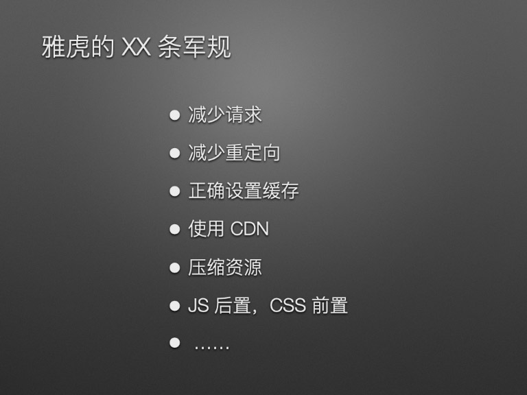 主站性能优化项目 Review · Issue #2 · cssmagic/Footprint · GitHub