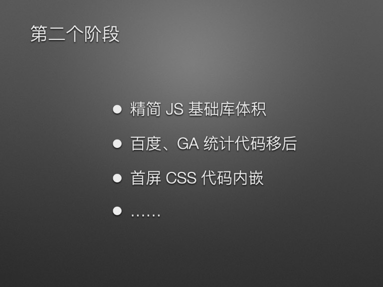 主站性能优化项目 Review · Issue #2 · cssmagic/Footprint · GitHub